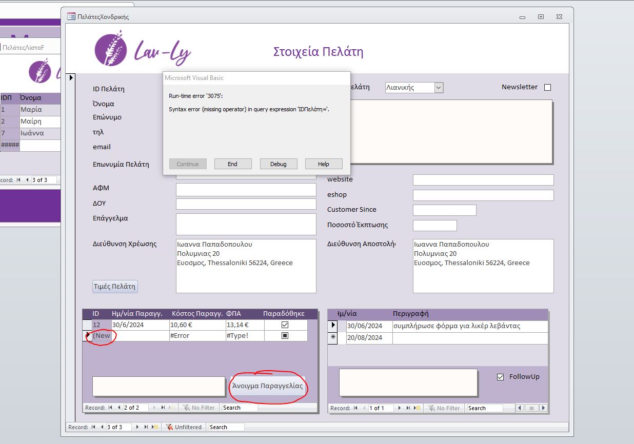 I cant input data to a form - Microsoft Access Forum - Computer Learning Zone